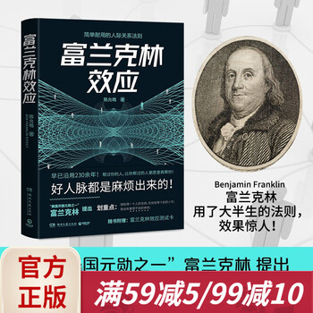 富兰克林效应  陈允皓