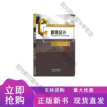 s管理会计 张川/主编 财政部规划教材