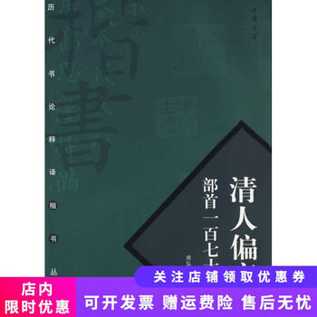 清人偏旁部首一百七十法