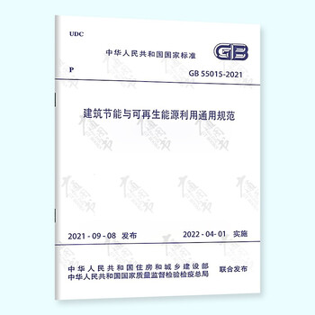 2022年新版 通用规范 GB 55001~55022-2021 工程结构通用规范 建筑与市政工程抗震 地基基础 组合 木结构钢结构 砌体结构 混凝土结构自选 GB 55015-2021 建筑节能与可