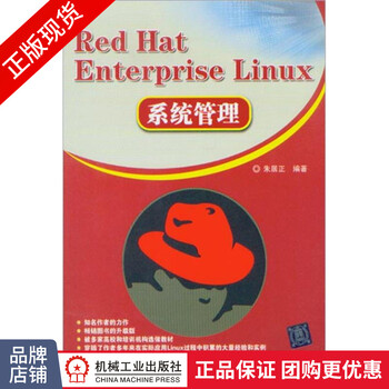 包邮 Red Hat Enterprise Linux系统管理61174