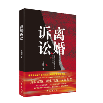 离婚诉讼