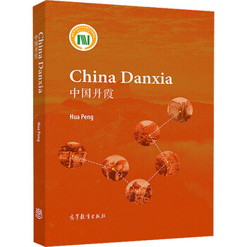 中国丹霞