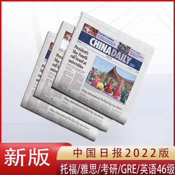 China Daily中国日报英文版订阅英语报纸2022年新版买多附多惊喜 羽生解弦会刊一份包邮
