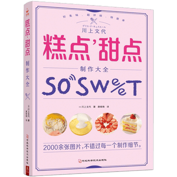 糕点、甜点制作大全烹饪/美食甜食制作图书