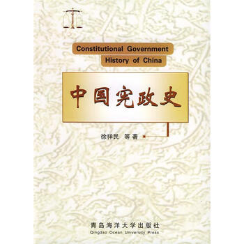 中国宪政史【正版图书，放心下单】