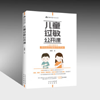 儿童过敏公开课 向莉