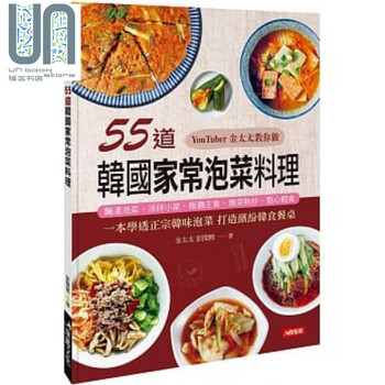55道韩国家常泡菜料理 港台原版 彭闵熙 康鉴