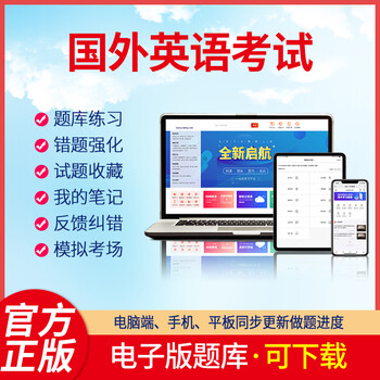 2022国外英语考试雅思 GRE GMAT 托业 BEC初级 BEC中级 BEC高羿文教育电子版题库 在线版 剑桥商务英语证书(BEC)初级