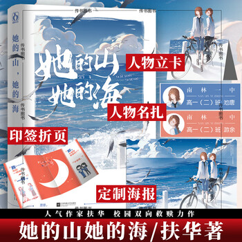 印特签折页 她的山她的海 扶华著花火双向治愈救赎文青春校园成长小说纯爱gl百合小说魅丽言情正版书籍D