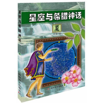 星座与希腊神话 力强