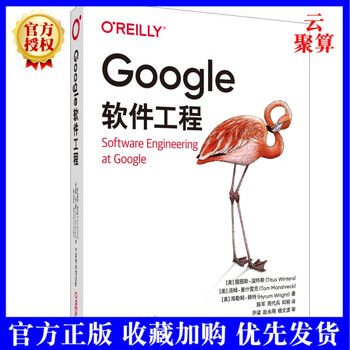 2022新书 Google软件工程  谷歌做软件工程的方式 中国电力出版社软件组织在设计架构编写和维