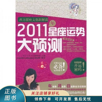2011年星座运势大预测
