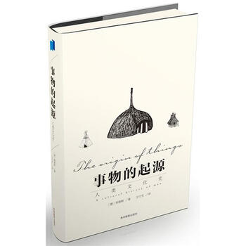 事物的起源【正版图书，放心下单】