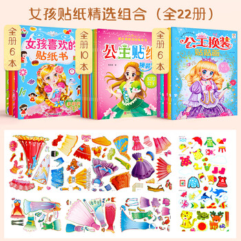 公主涂色换装贴纸秀全6册4-5-6岁儿童涂色书画画本早教益智贴纸书女孩换装涂色公主粘贴贴纸贴贴画玩具 女孩超值组贴纸3套全22册