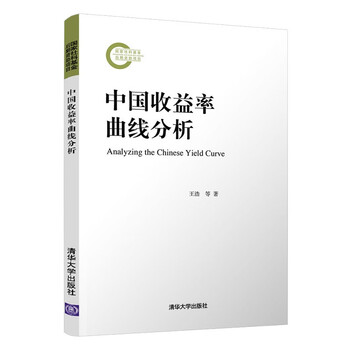 [正版图书]中国收益率曲线分析