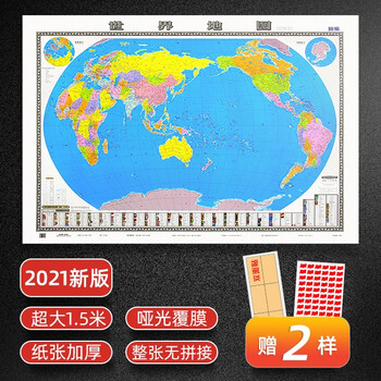 赠2样 中国地图+世界地图挂图 1.5米 高清政区版 防水加厚办公 挂图/折叠图 世界地图贴图
