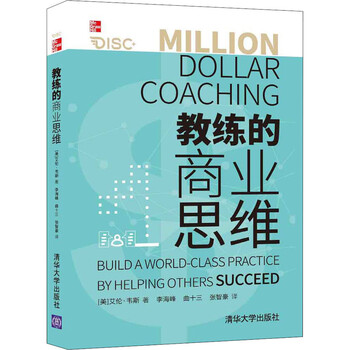 教练的商业思维 图书