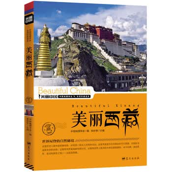 美丽中国 美丽 中国地理学会、董恒年