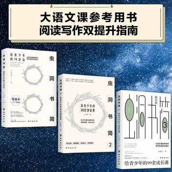 虫洞书简1+2+3 套装3册 给青少年的74封信+88堂创意课+99堂成长课 王溢嘉 心理学入门阅读与写作书籍