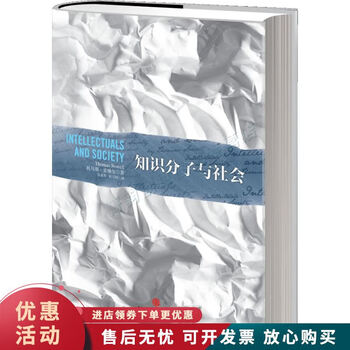知识分子与社会
