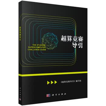 算竞赛导引科学