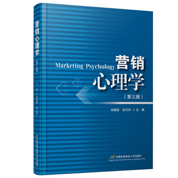 {正版新书}营销心理学9787563832613