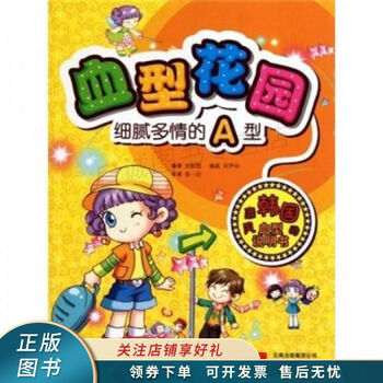 血型花园：细腻多情的A型 金智恩