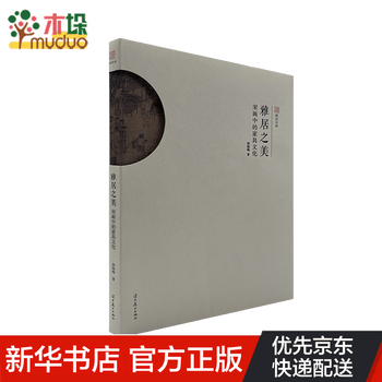 雅居之美(宋画中的家具文化)