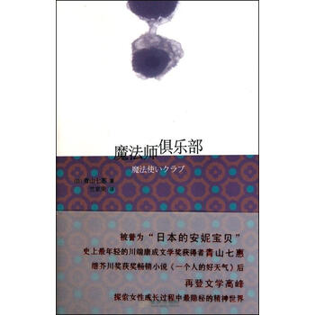 魔法师俱乐部【正版图书，放心下单】
