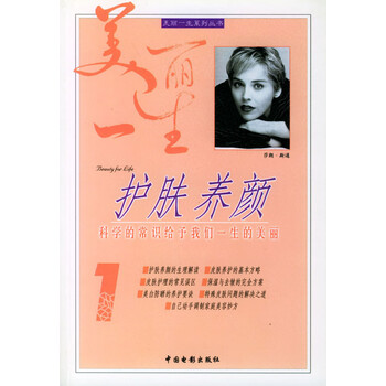 护肤养颜【正版图书】