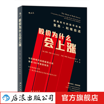 股价为什么会上涨 金融投资股票书籍  后浪