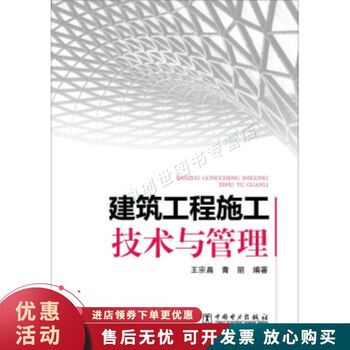 建筑工程施工技术与管理