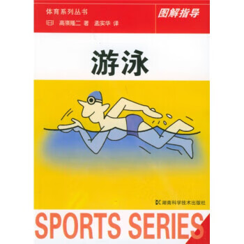 图解指导 [日]高巅隆二,孟实华 9787535739681