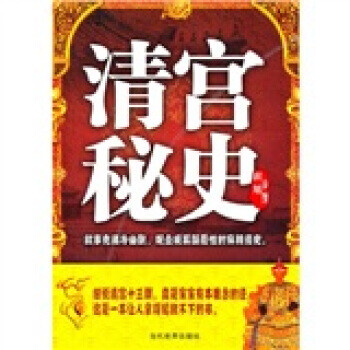 清官秘史【保证正版】