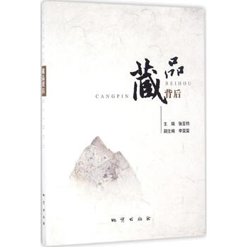 正版藏品背后