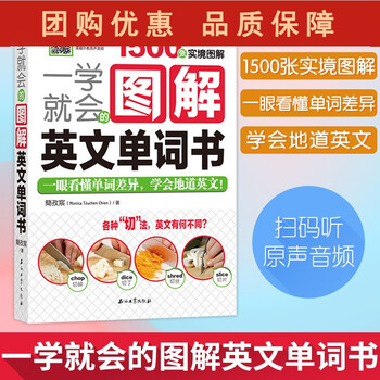 B 一学就会的图解英文单词书 外语学习生活实用英语学习单词 教材教辅图解英文 石油工业出版社