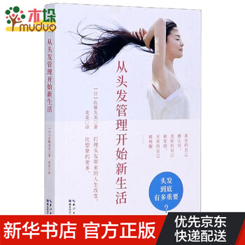 从头发管理开始新生活
