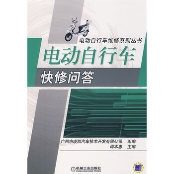 电动自行车快修问答【正版图书】