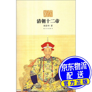 清朝十二帝