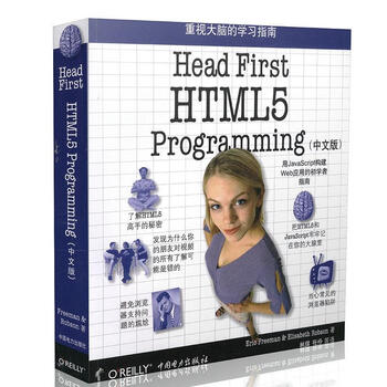 Head First HTML5 Programming(中文版)