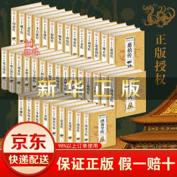 中国历代帝王皇帝大传记38册】汉武帝武则天慈禧曹操成吉思汗康熙乾隆雍正李世民刘备传 中国通史历史书籍