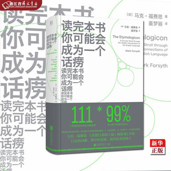 读完本书你可能会成为一个话痨(精)