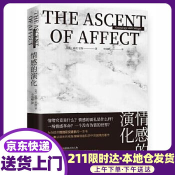 情感的演化：20世纪情绪心理学简史 (英)露丝·雷斯 华中科技大学出版社