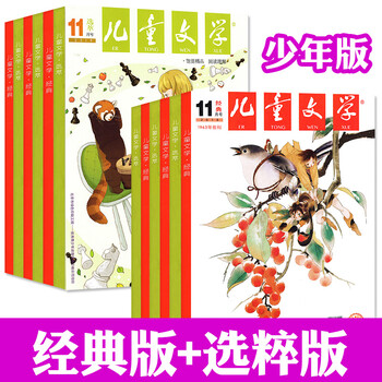 儿童文学少年版杂志2019年3/4/5/6月+2018年7月共8本打包经典选萃小学初中生阅读过期刊