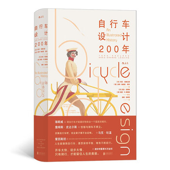 正版 新书--自行车设计200年(精装）9787559656810