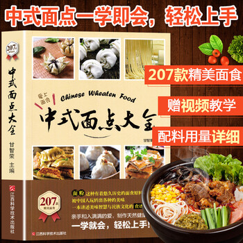 面点书籍大全配方教程书中式面点大全面点制作技术教材家常菜谱书大全家用中式面点教材专业学习新手入门面点