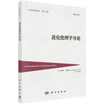 进化伦理学导论/社会科学哲学译丛