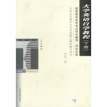 大学英语自学教程【正版图书】