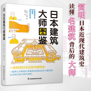 正版 ~~建筑大师图鉴9787571327712